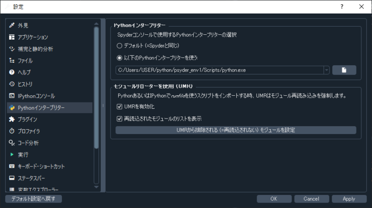 非AnacondaでSpyder環境を作る | キャンプ工学