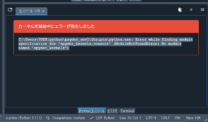 非AnacondaでSpyder環境を作る | キャンプ工学